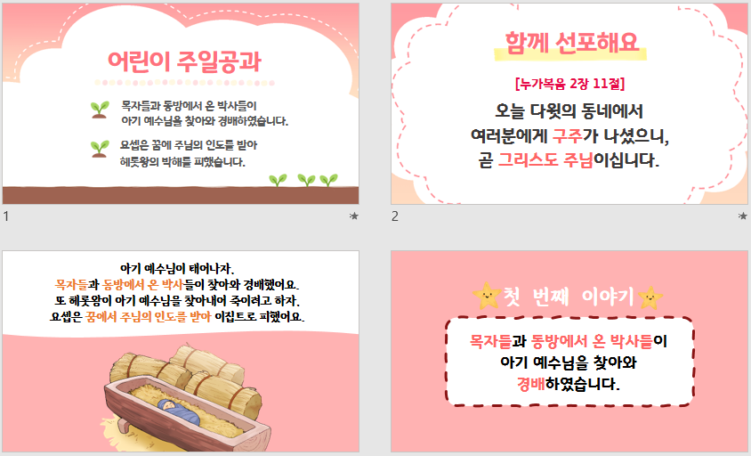 성경진리사역원btmk 초급 교재 다음세대를 위한 성경 누가복음 2주차 주일 공과 Ppt